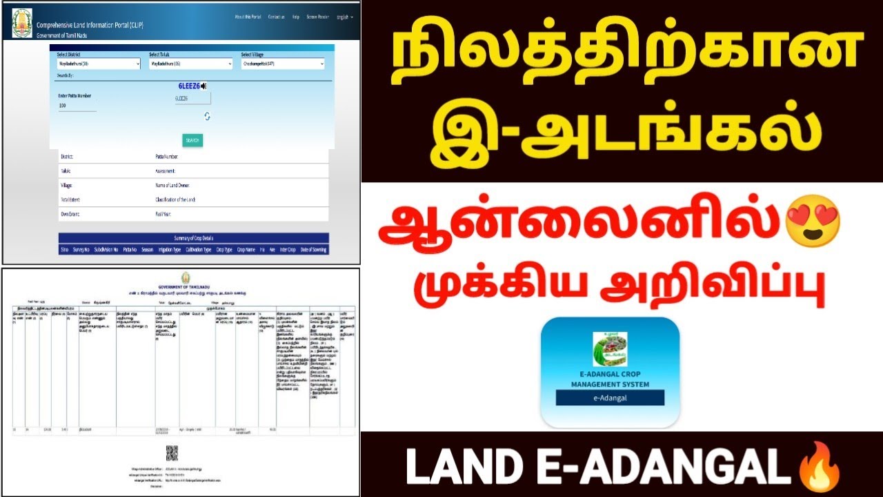 🔥இ-அடங்கல் சான்று | e adangal in tamil | e adangal download tamil ...