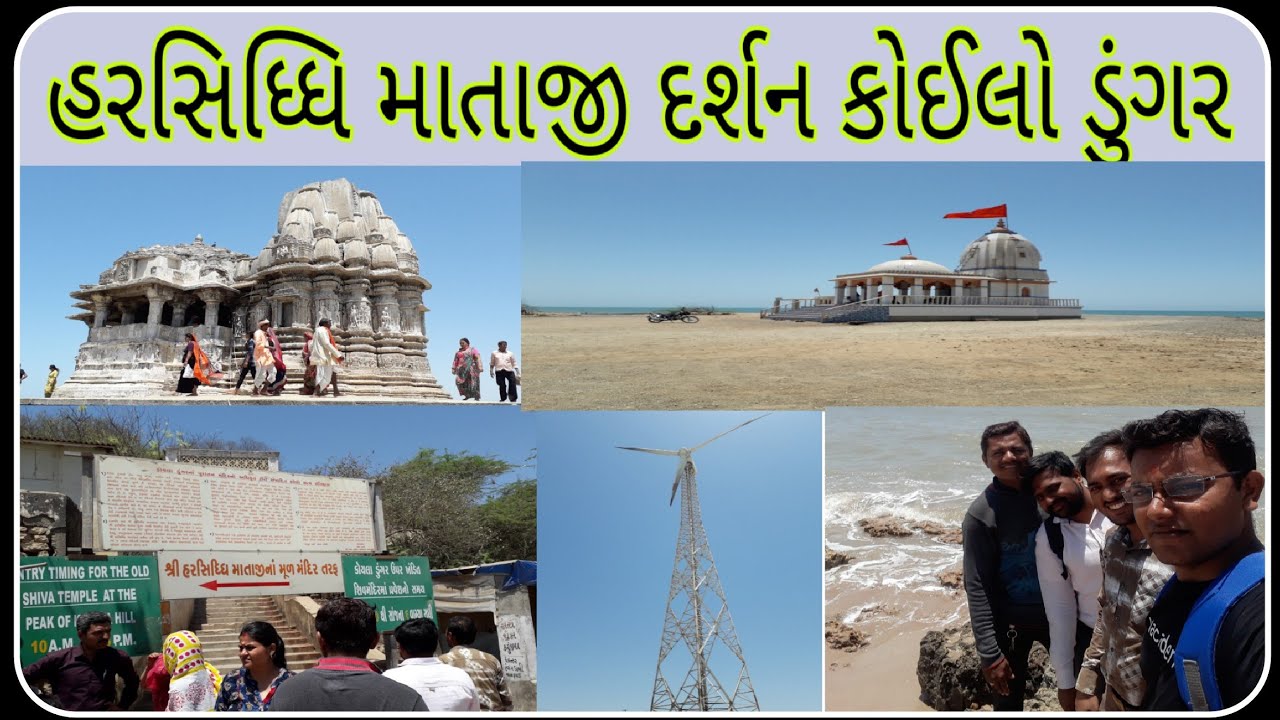 Harsiddhi Mataji Temple Koyla Dungar harsiddhi Mataji Temple || Harshad ...