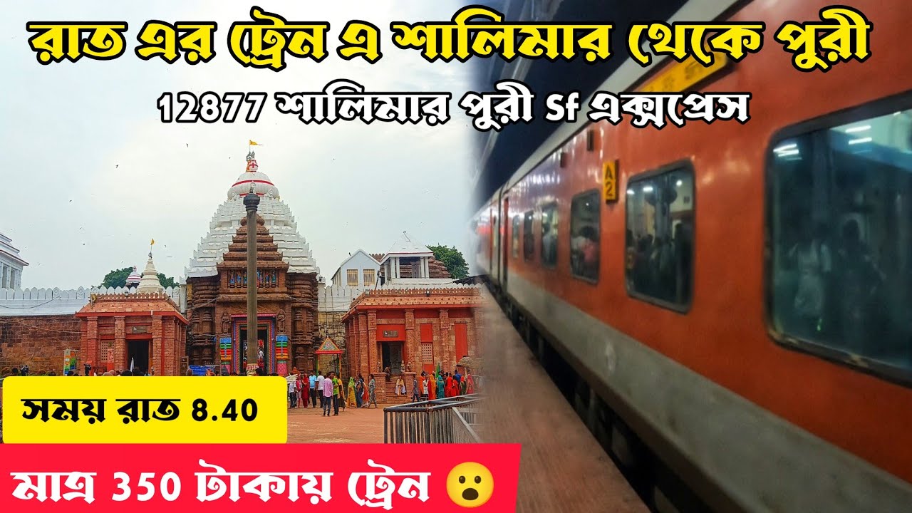 Shalimar To Puri Train Journey || 12887 Shalimar Puri Sf Express ...