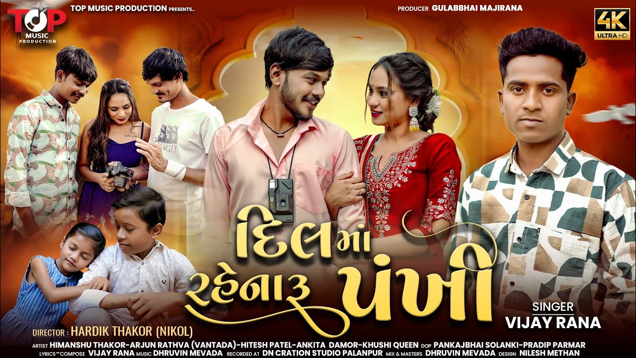 Vijay Rana | Dil Ma Rahenaru Pankhi |દિલમાં રહેનારું પંખી|Letest Sad ...