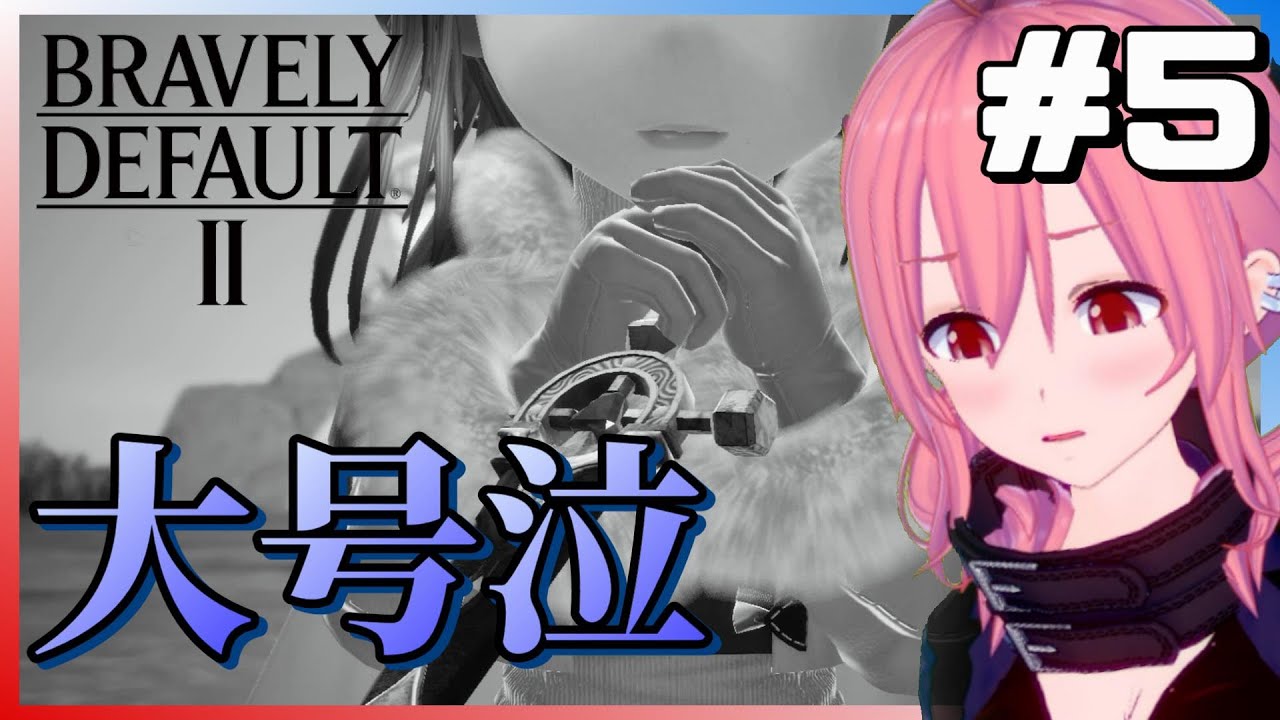 5【ブレイブリーデフォルト2 女性実況 Vtuber】泣けるゲームでした。。 Youtube