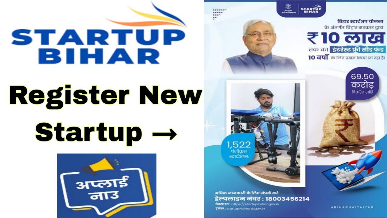 Bihar Startup New Apply 2025। Bihar Startup Registration Now।Top ...
