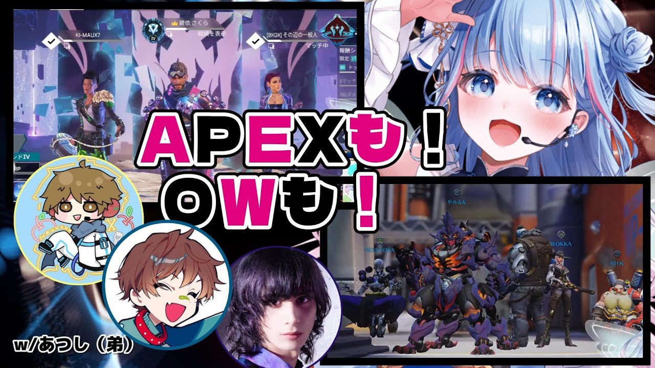 【切り抜き】エペもOWも！FPS祭り！【碧依さくら／うぉっか／NevvtonX／やみえん／ApexLegends／OverWatch／reBON／CR／ Vtuber】 - YouTube