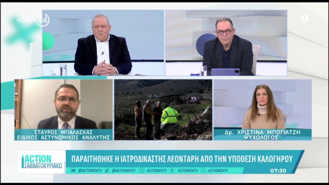 Σ. Μπαλάσκας & Χ. Μπογιατζή για την υπόθεση του Β. Καλογήρου ...