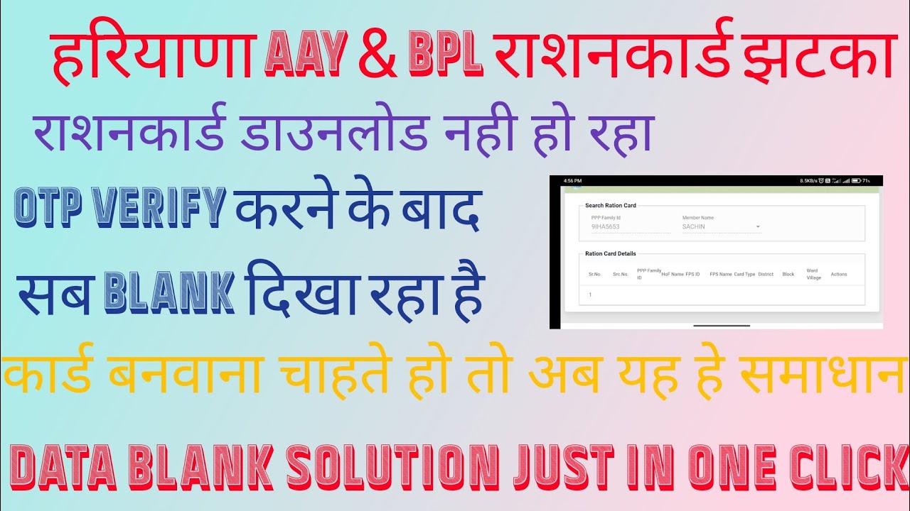 Haryana BPL& AAY Ration Card Download problem| Data Blank problem ...