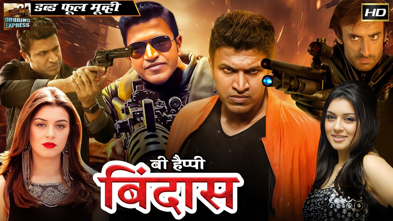 पुनीत राजकुमार की जबरदस्त एक्शन फिल्म Be Happy Bindaas | South Action ...