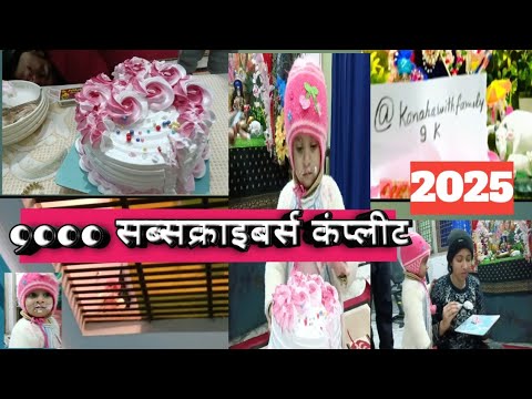 9000 subscribers celebration video/9000 subscribers kaise karen/9000 ...