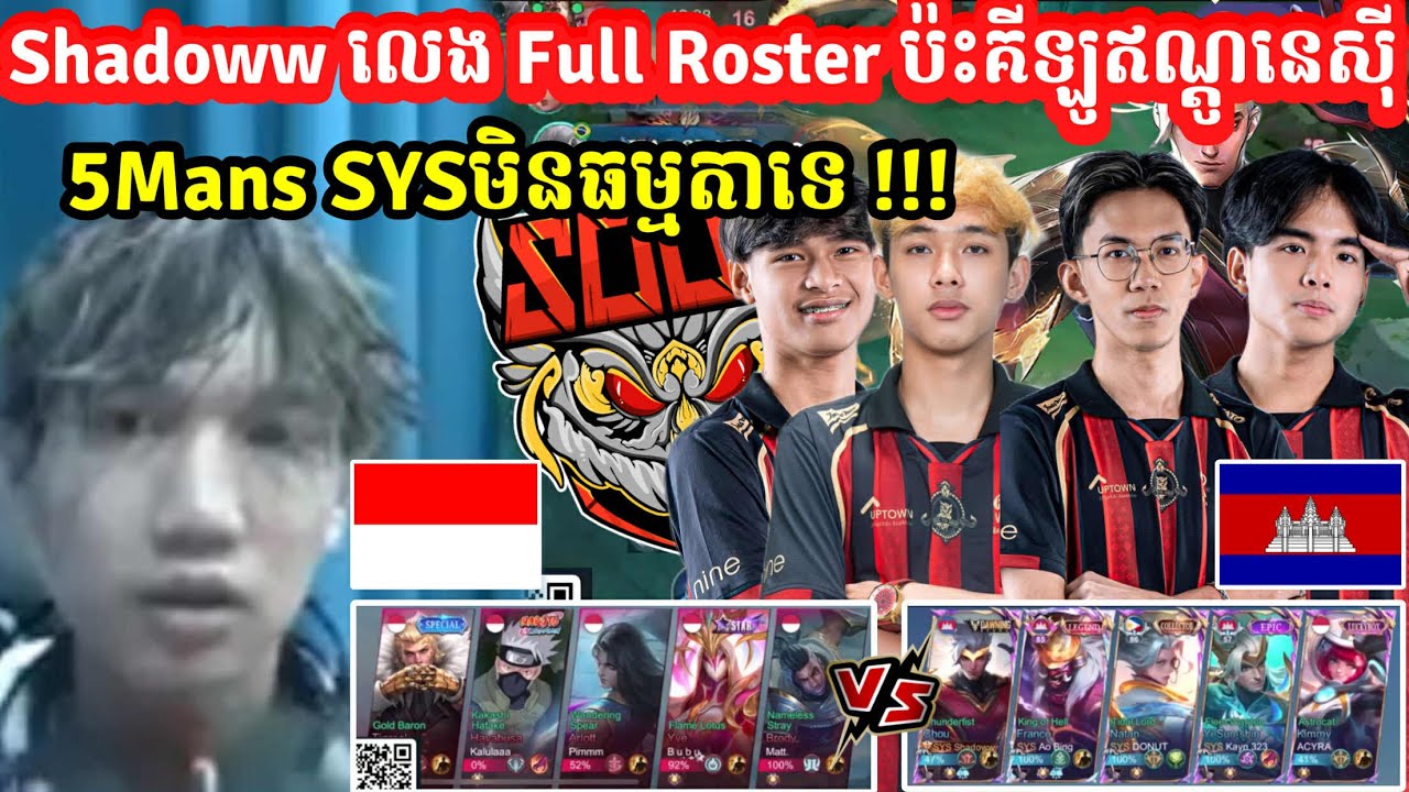 Shadoww លេង Full Roster SYS ប៉ះគីឡូឥណ្តូនេស៊ី 5Man SYSនេះមិនធម្មតាទេ ...