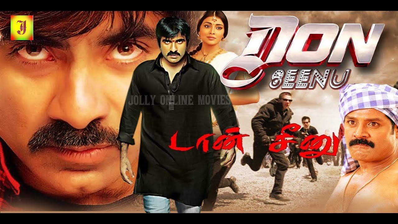(Don Seenu) - 4K ULTRA HD Superhit Full Movie | Ravi Teja, Srihari ...