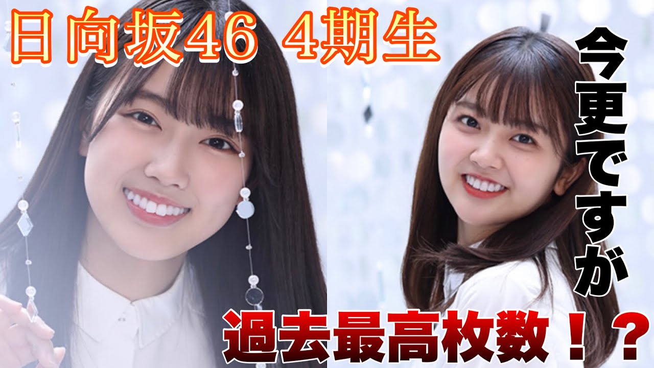 日向坂46 4期生ガチャ 40連引いてみたら過去最高枚数引いたので動画化してみた！！ #日向坂46 #ユニエア #4期生 - YouTube
