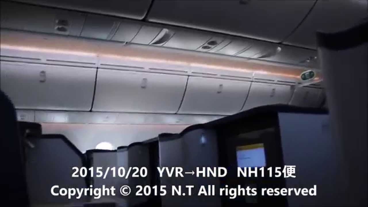 YVR→HND NH115便 機長アナウンス - YouTube