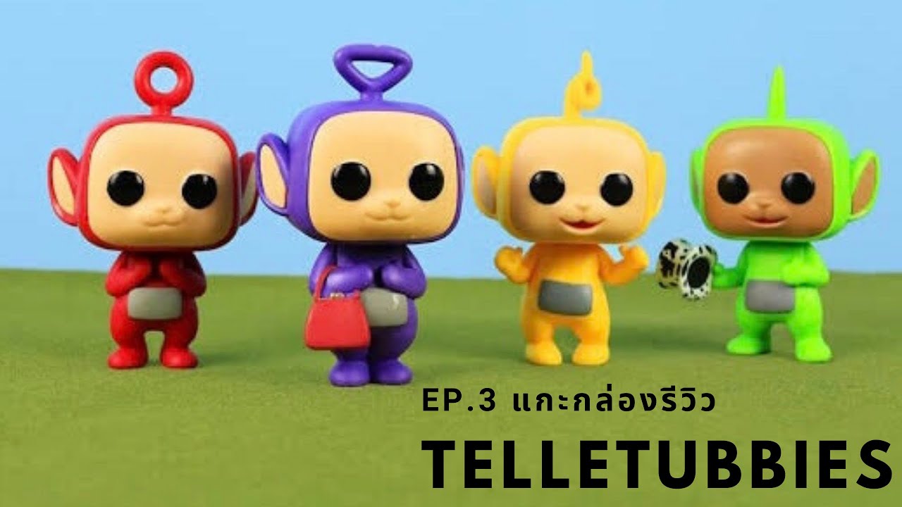 Funko pop Teletubbies full set review | EP.3 | การ์ตูนวัยเด็กที่ดูแล้ว ...