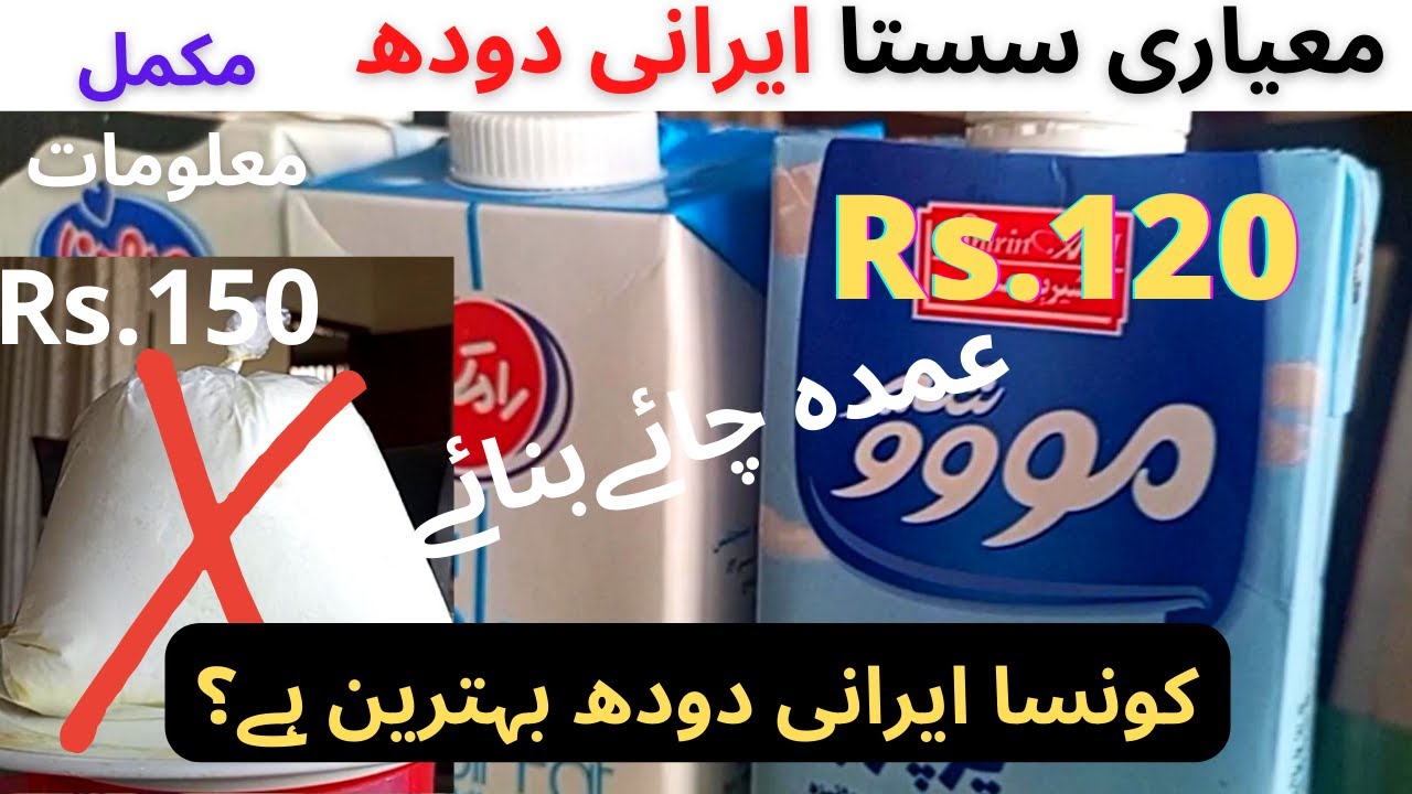 Pakistani Milk vs Irani Milk | Cheap Milk Price | Irani Products in ...