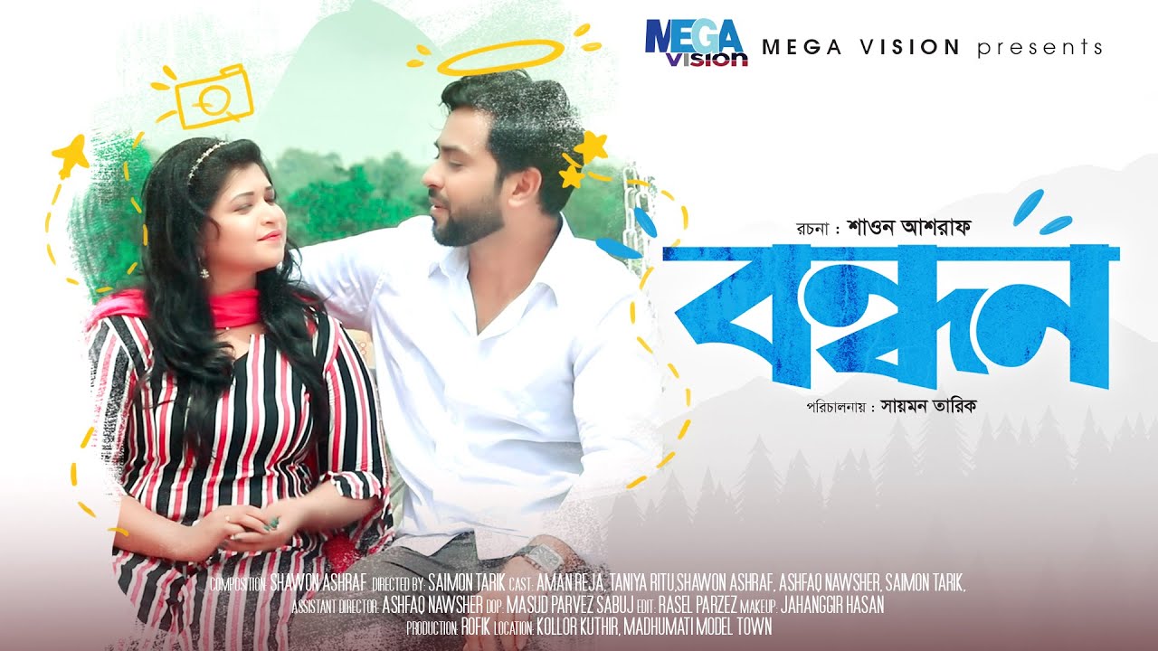 Bondhon | বন্ধন | Aman Reza | Tania Ritu | Shawon Ashraf | Bangla Natok ...