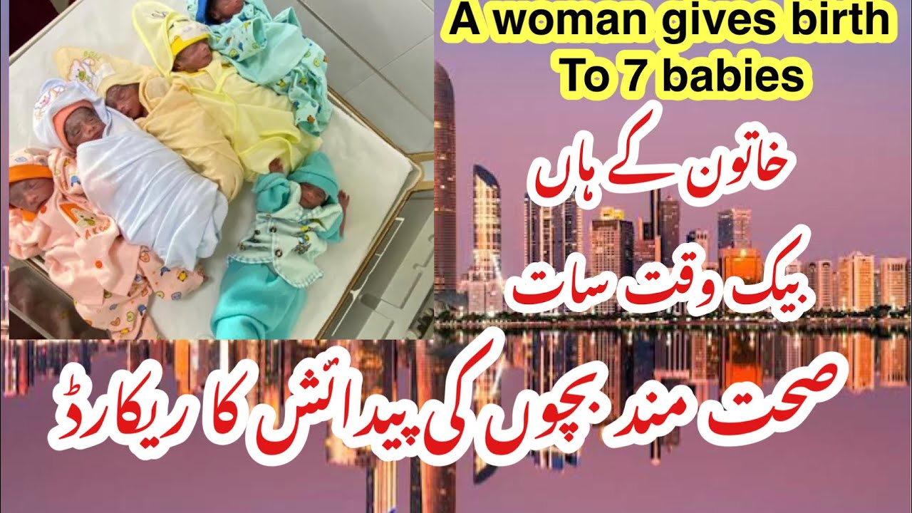 A woman gives birth to 7 babies at once - YouTube