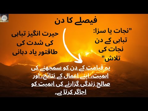 The Striking Disaster Unveiled: Reflections on the Day of Reckoning || Islam || noor e imaan