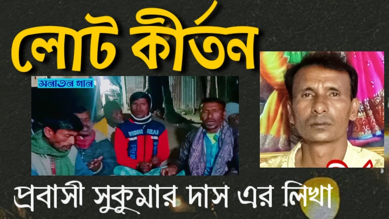 HORIR LUT POIRACE PREM BAJARE SONATON GAN - YouTube