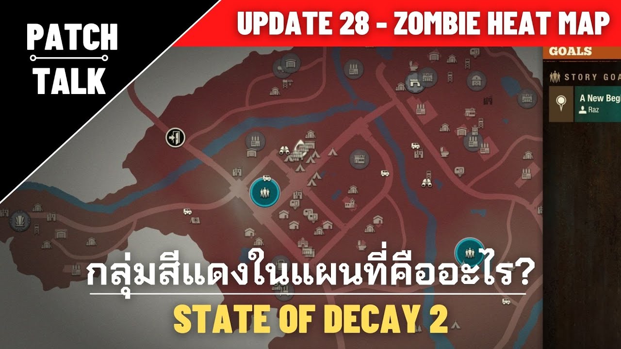 [ Patch Talk ] - State of Decay 2: Zombie Heat Map กลุ่มสีแดงในแผนที่ ...