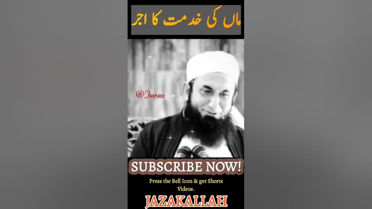Maa Ki Khidmat Ka Ajar | Molana Tariq Jameel Sahab | Beautiful Bayan ... Maa Ki Khidmat Ka Ajar | Molana Tariq Jameel Sahab | Beautiful Bayan ...