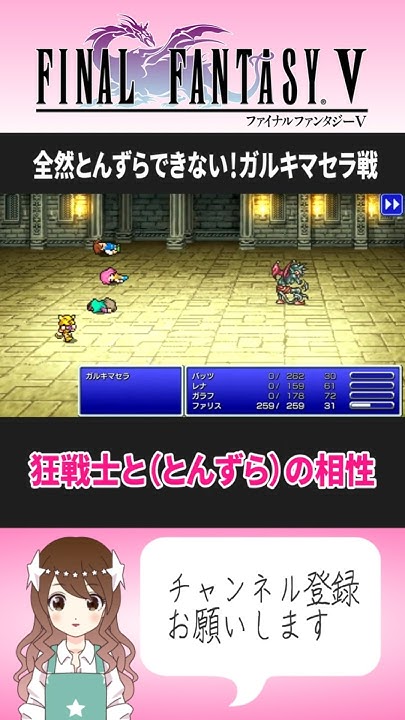 【FF5】とんずら？逃げる？どちらも無理！ ガルキマセラ【FF5切り抜き】#FF5 #ファイナルファンタジーV #女性実況 #shorts - YouTube