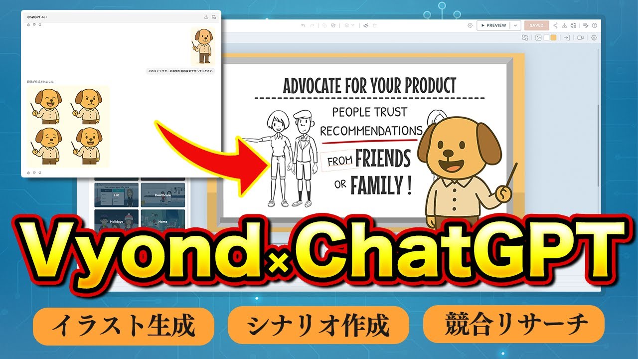 【保存版】ChatGPTでVyondアニメーション制作を劇的に変える方法10選 - YouTube