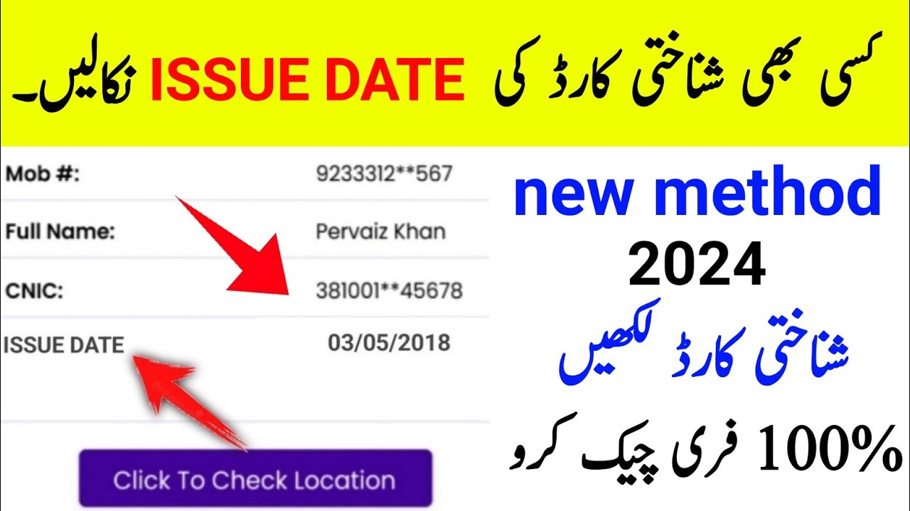How to check cnic issue date | cnic issue date Kaisy Nikalen - YouTube