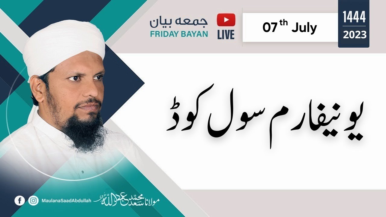 Uniform Civil Code | Maulana Saad Abdullah Nadwi - YouTube