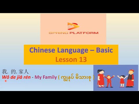 Chinese Basic Lesson 13 - YouTube