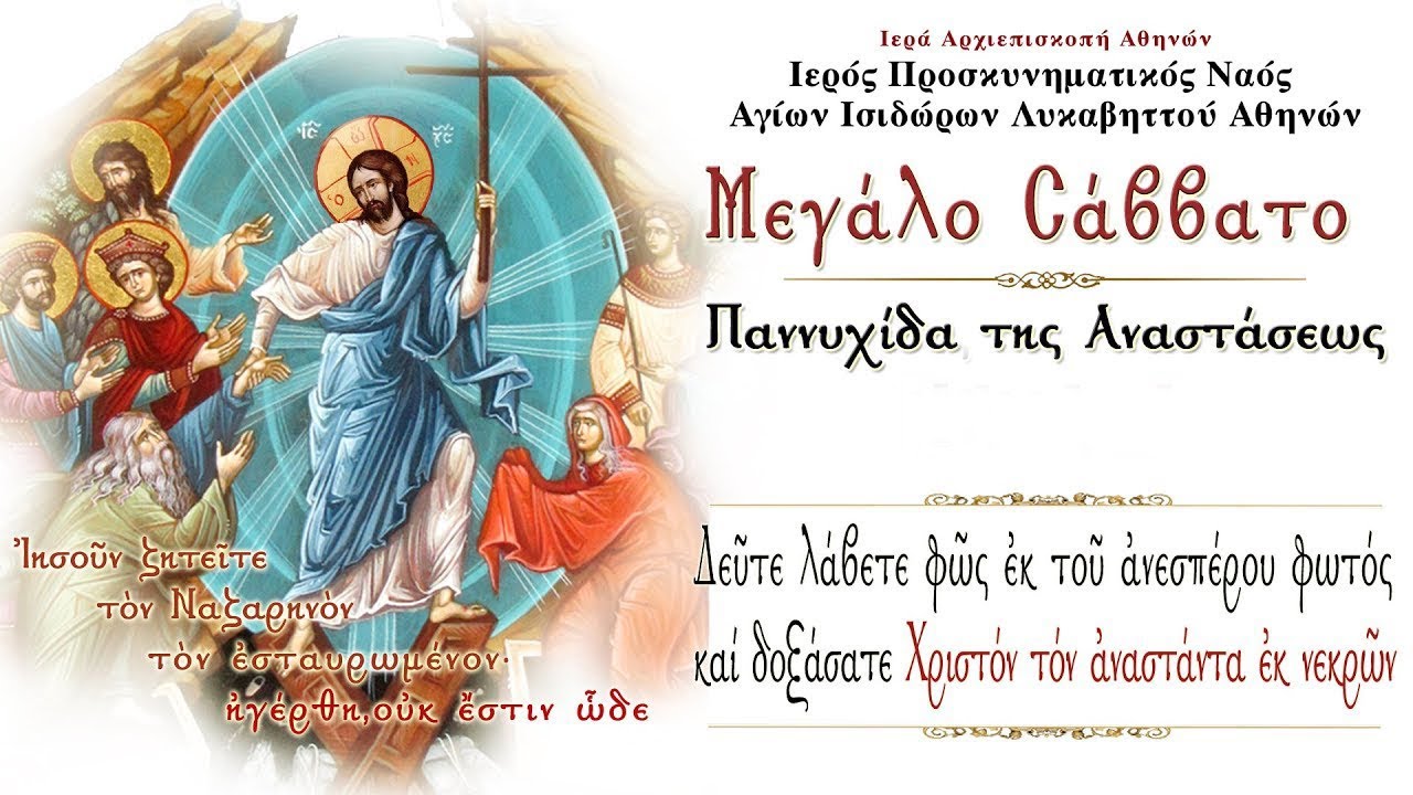 1/5/2021 : Μεγάλο Σάββατο | Ακολουθία της Παννυχίδος και η Θεία ...