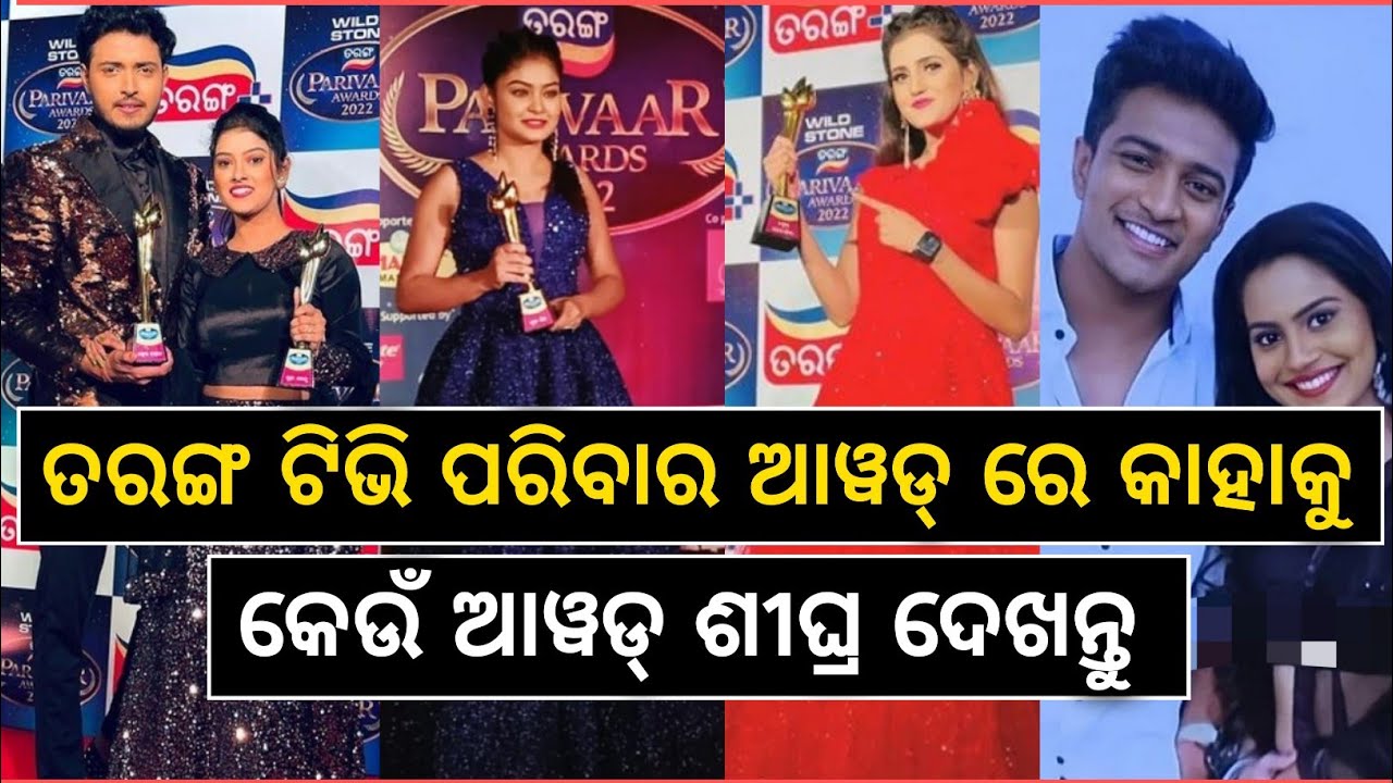 Best Taranga Tv award 2022 || Best Odia Serial Actor and Actress for ...