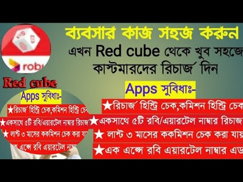 Who to recharge robi-airtel। কিভাবে রিচার্জ করা যায়। ঘ্যাচাং রিচার্জ ...