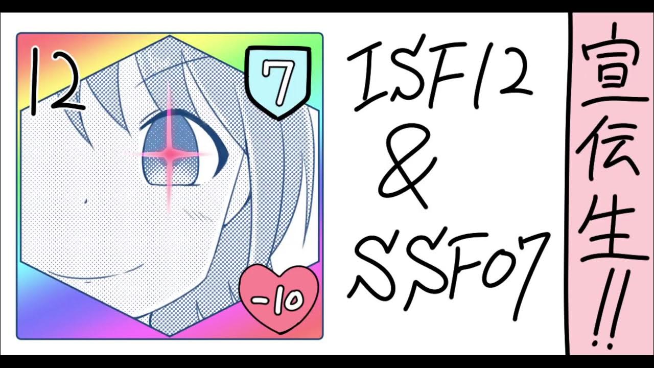 ISF12&SSF07宣伝生 三日目 - YouTube