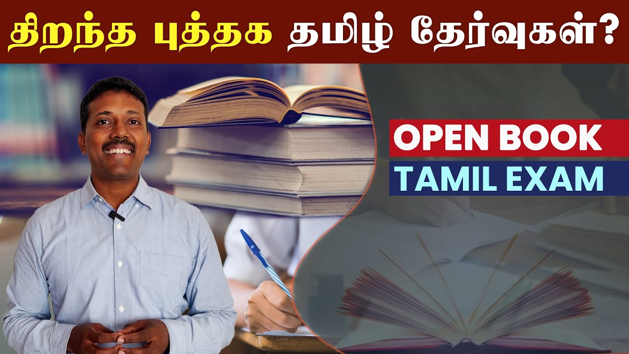 Open book tamil exam | திறந்த புத்தக தமிழ் தேர்வுகள் #Students # ...