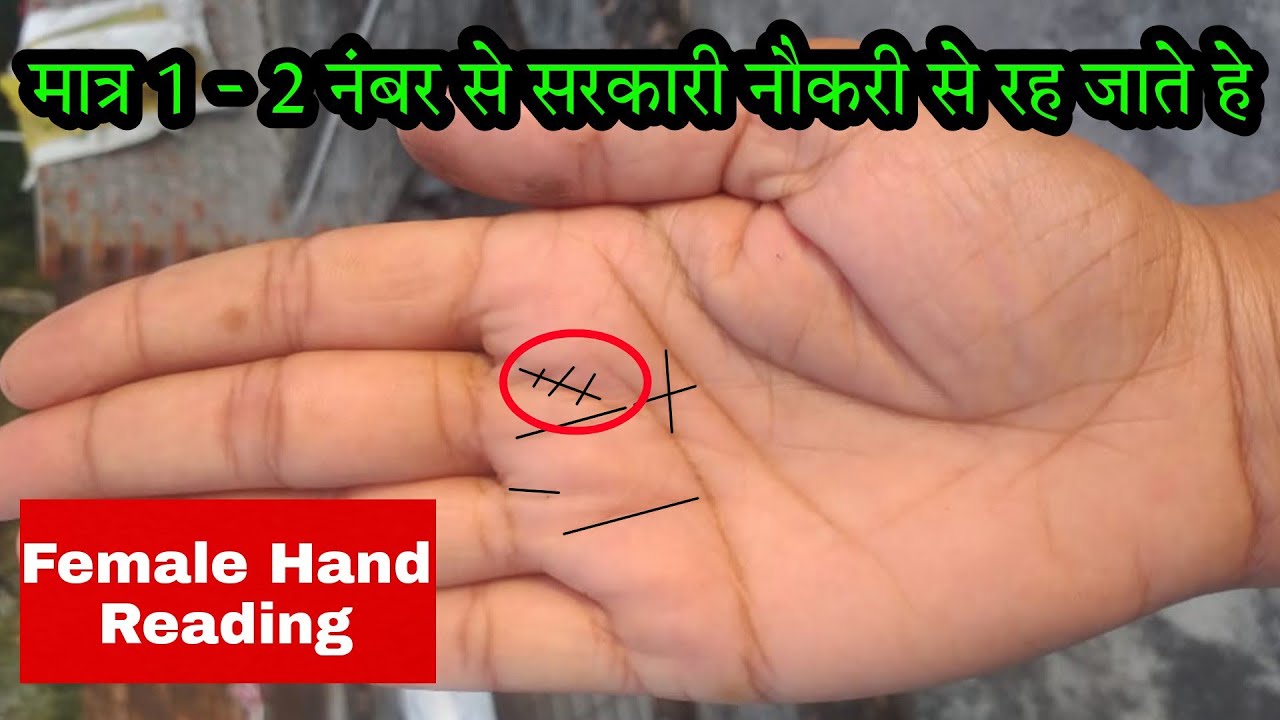 female hand reading. मात्र 1,2 नंबर से सरकारी नौकरी से रह जाते हे पर अब ...