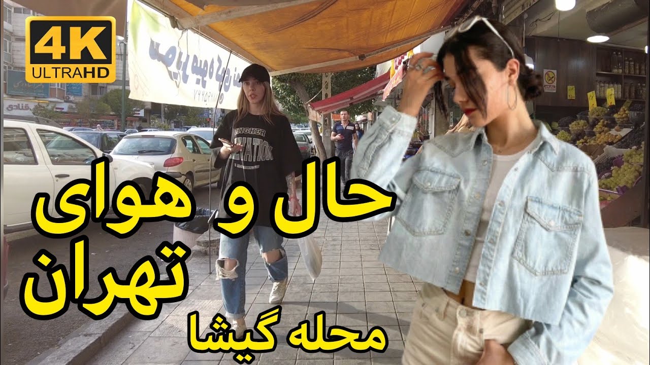 IRAN2023 | Northwest of Tehran City | Walking In Gisha Street Walk 4k ...