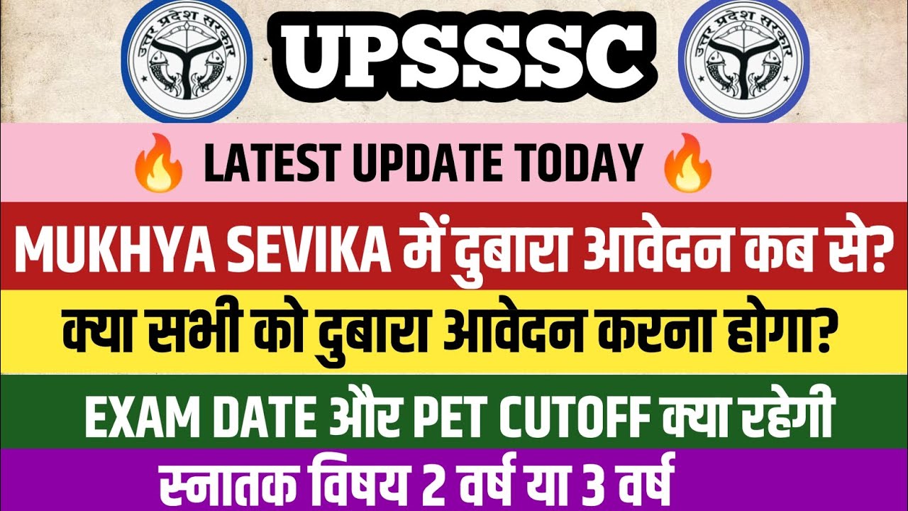 UP MUKHYA SEVIKA FORM RE APPLY NEWS| Mukhya sevika exam date| Pet ...