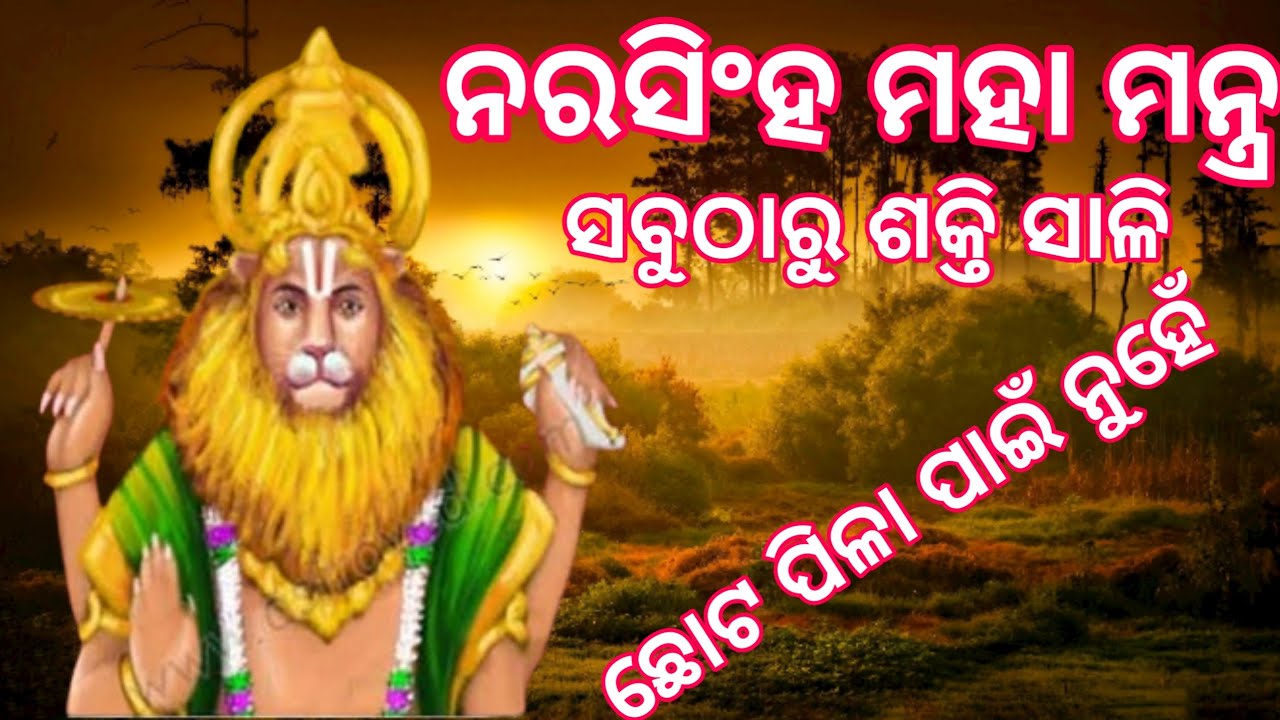 Narsingh Mantra Nrushngha Mantra Youtube