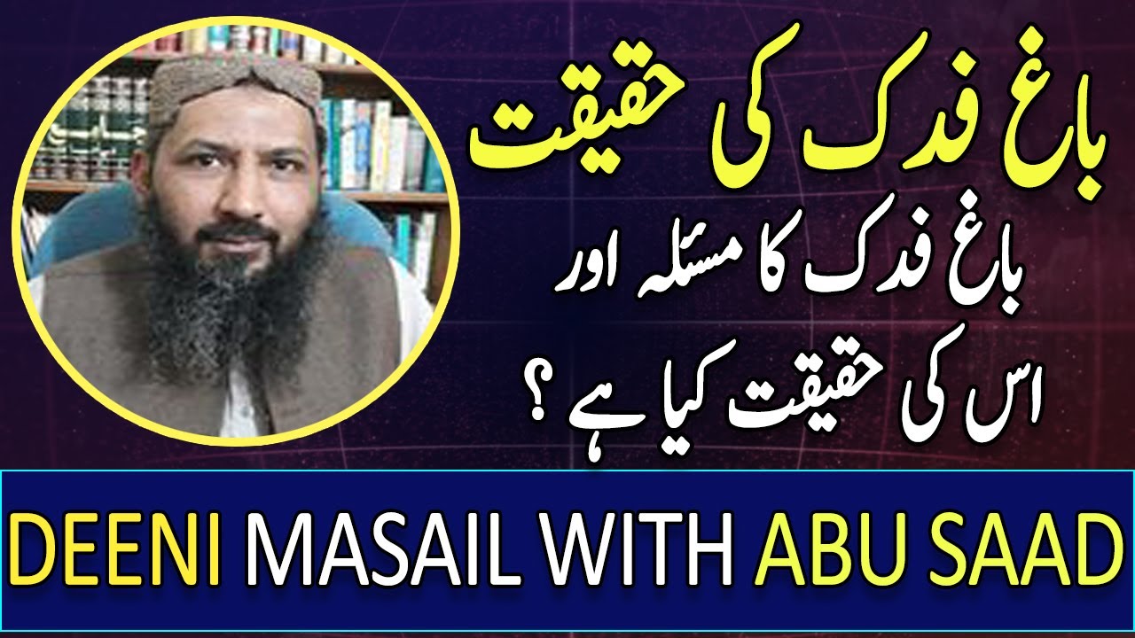 Bagh e Fadak ka Masla | Baghe Fidak ka Waqia | What is the History of ...