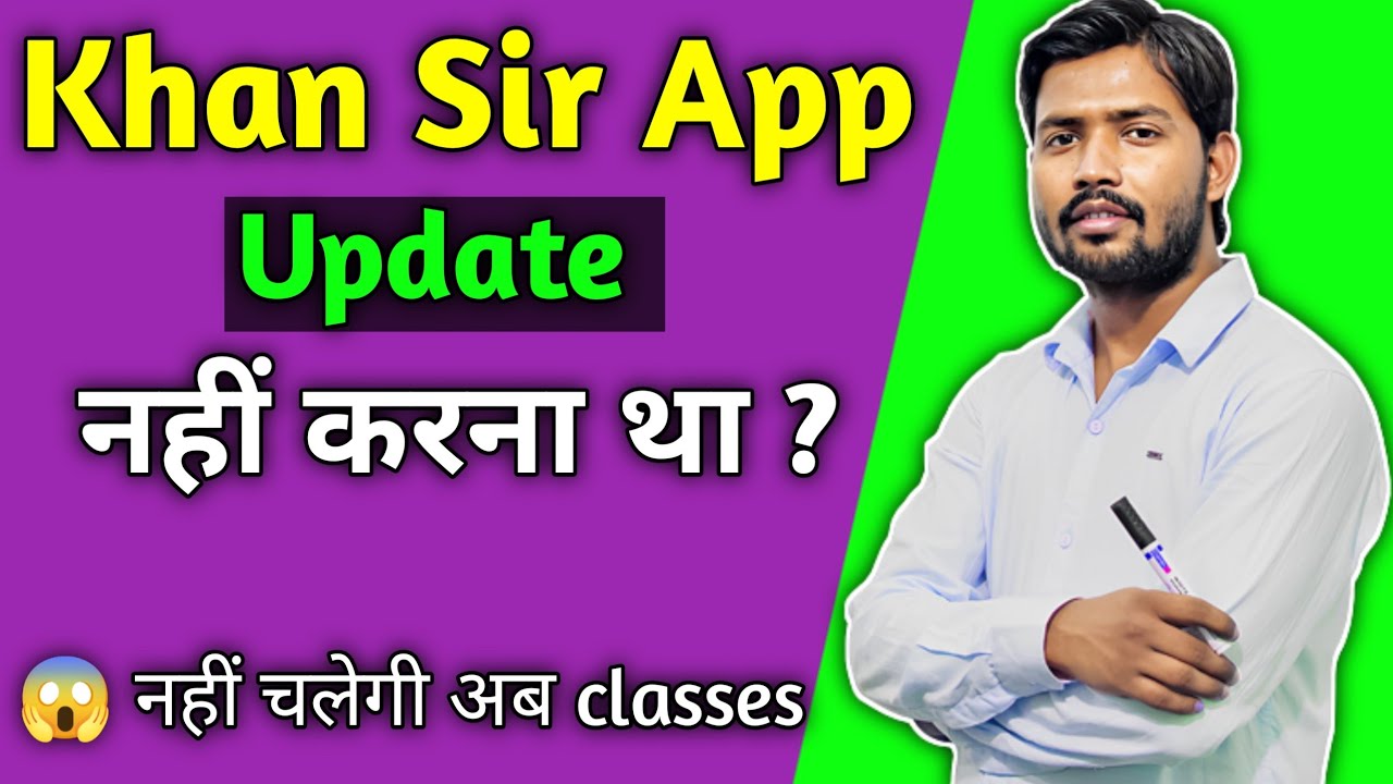 Khan Sir App Update Kare Ya Nhi | Khan Sir App Course Not Showing | Khan Global Studies - YouTube