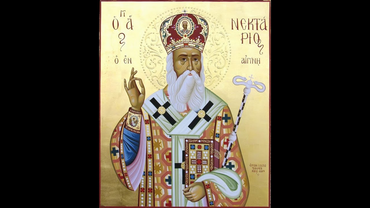 Απολυτίκιο Αγ Νεκταρίου - Θεόφραστος Α. Βογιατζής - YouTube