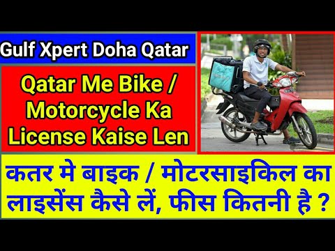 How to Get Motorcycle License in Qatar |Bike License in Qatar | कतर में ...