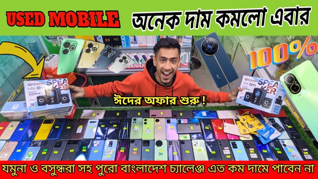 Used Mobile ৫০% ‍কম দামে 📱! second hand mobile price in Bangladesh ...