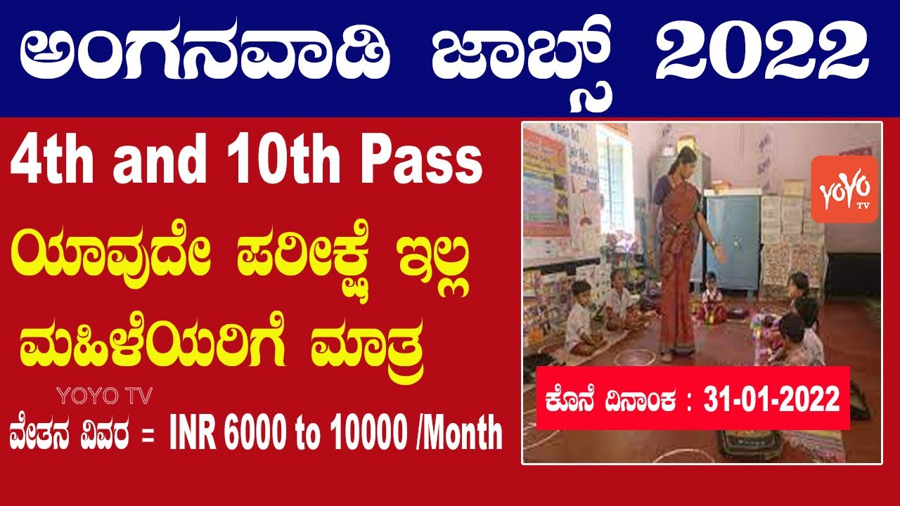 Karnataka Anganwadi Recruitment 2022: Worker / Helper | Bidar Govt Jobs ...