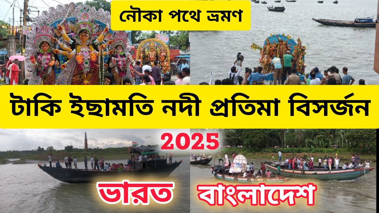 Taki ichamati Durga visarjan 2025 | ichamati River | Taki Bangladesh ...