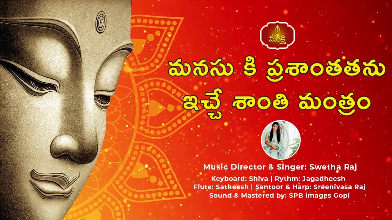 శాంతి మంత్రం |Mantras For Extremely Deep Inner Peace| Music Director ...