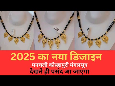 short mangalsutra designs in gold with price  /latest mangalsutra design / short gold mangalsutra