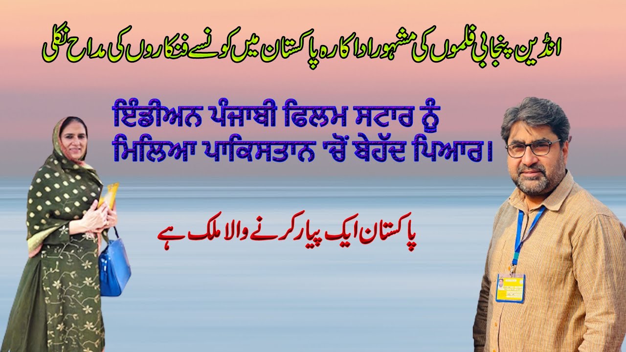 Indian Punjabi Film Latu's Actress in Pakistan | Jatinder Kaur Riar in ...