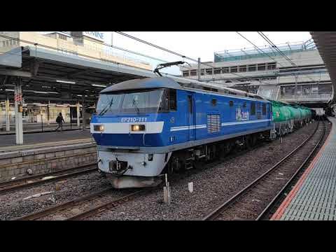 【臨時停車！】EF210-111＋タキ16両が大宮駅10番線に到着するシーン（8571レ）2025.04.10 - YouTube