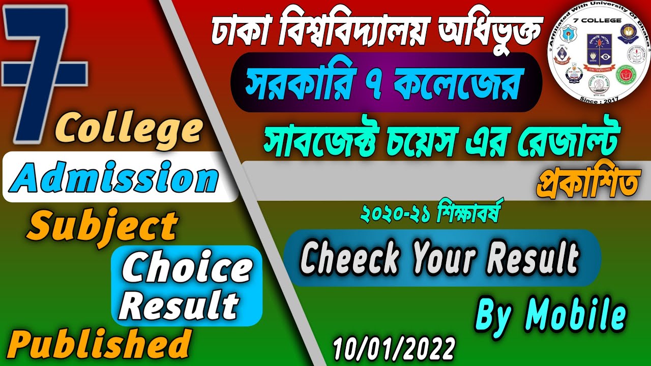 How To Check DU Affiliated 7 College Subject Choice Result By Mobile ...