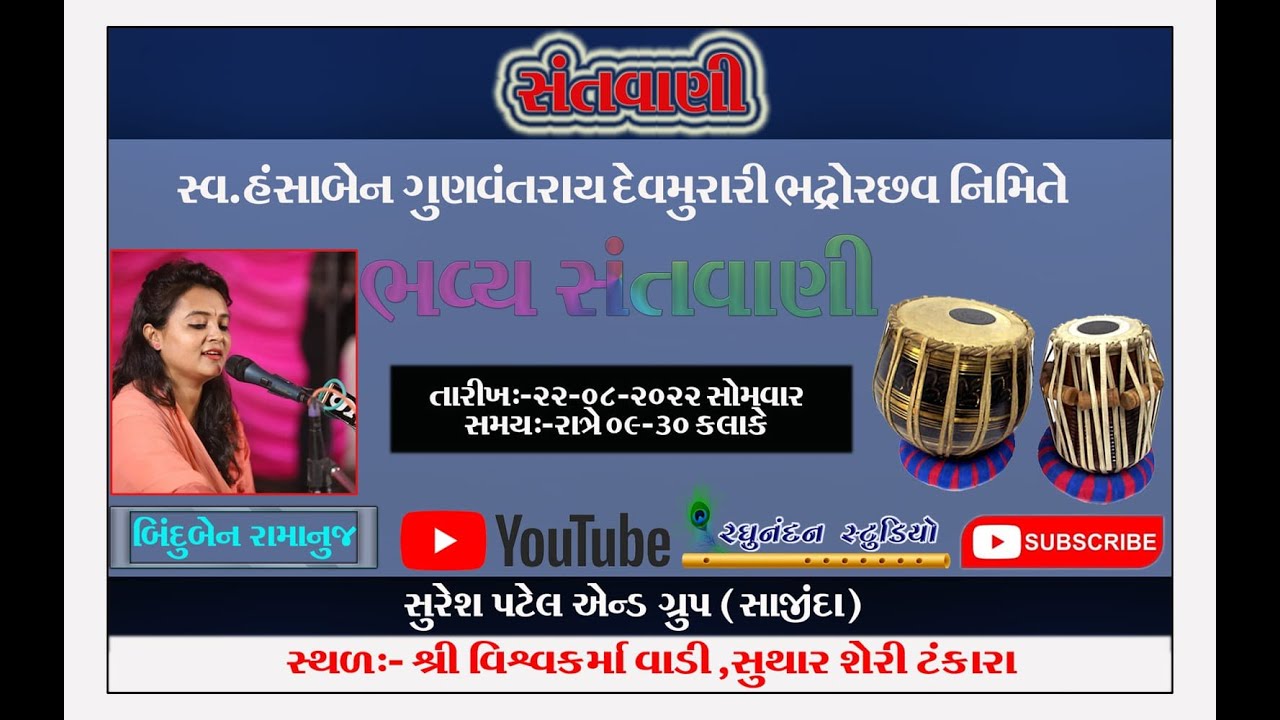 hanshaben shrdhanjalee nimite bhavya santvani [tankara] bhajnik ...